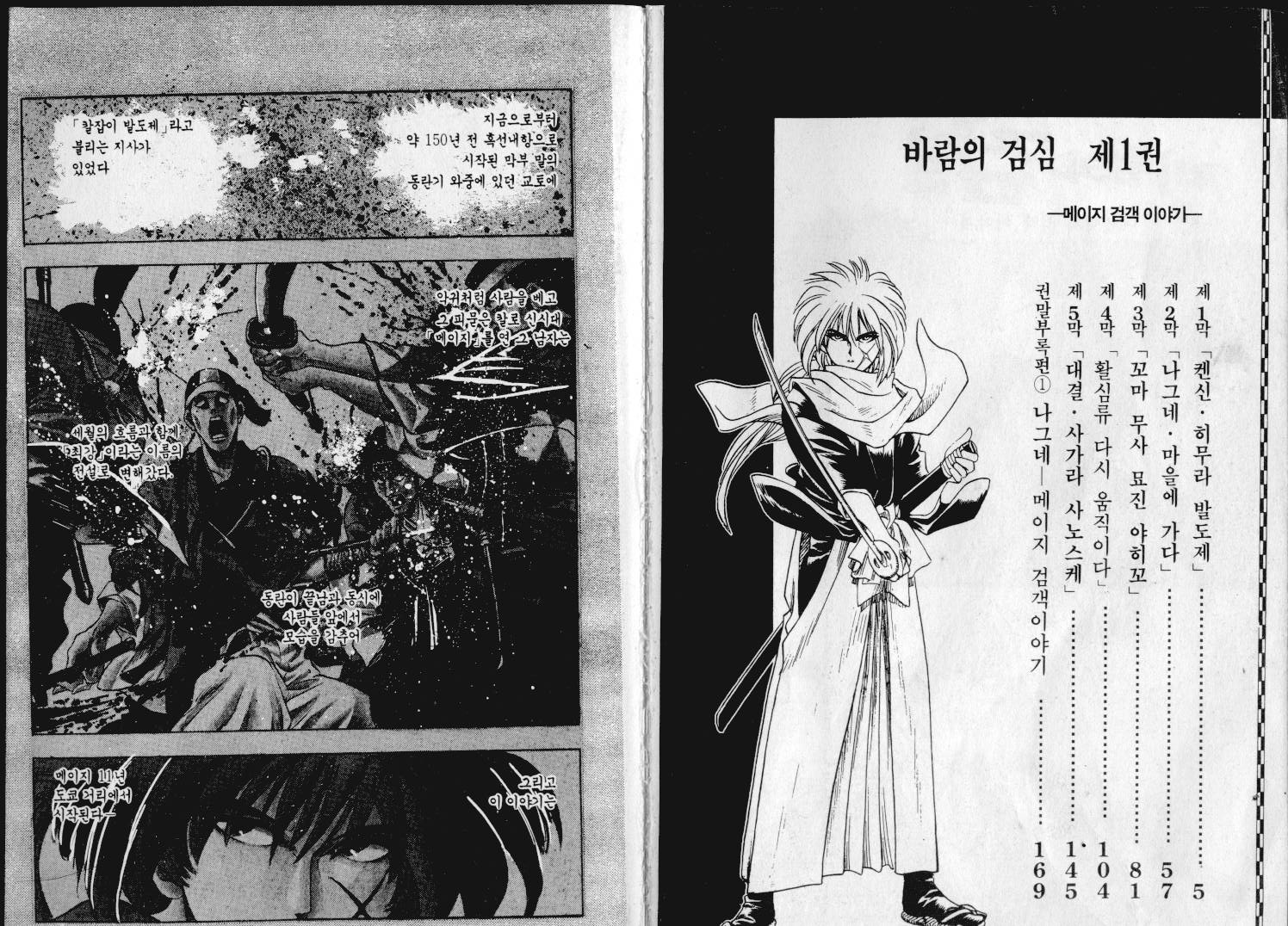 만화 / (만화) 바람의 검심 01~28권 완결 외전 다운로드 / 투디스크