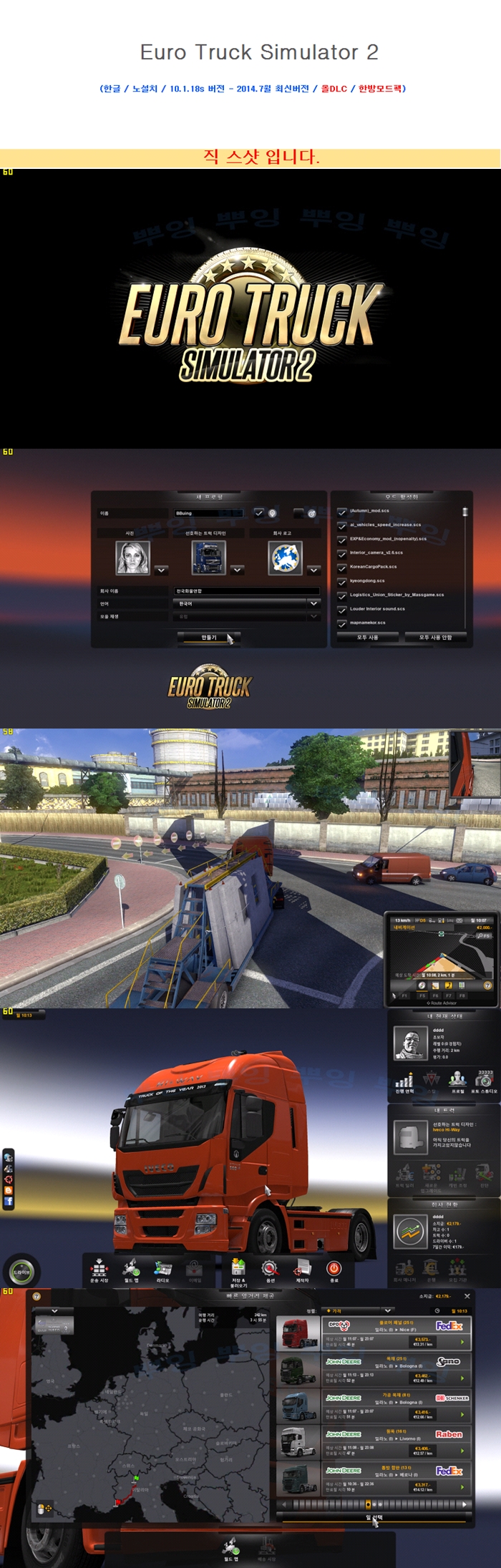 게임 / 한글 무설치 유로트럭2 확장맵(TSM),모드 업그레이드 한방팩 다운로드 / 투디스크