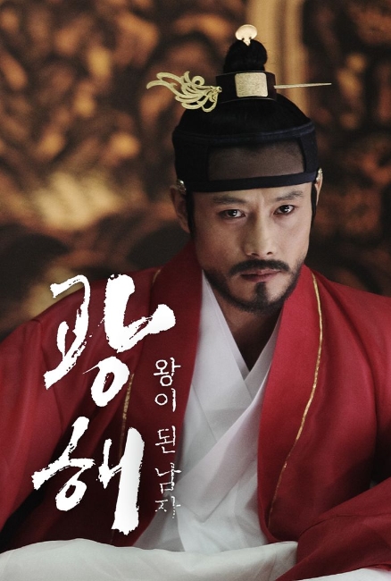 영화 [ 광해 ] 왕이된남자 2012 이병헌 류승룡 한효주 김인권 다운로드 투디스크