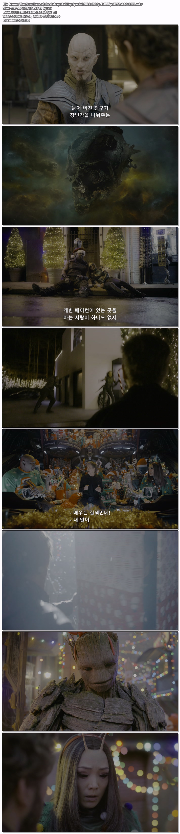 영화 [영화] 마블 가디언즈 오브 갤럭시 홀리데이 스페셜 The Guardians Of The Galaxy Holiday