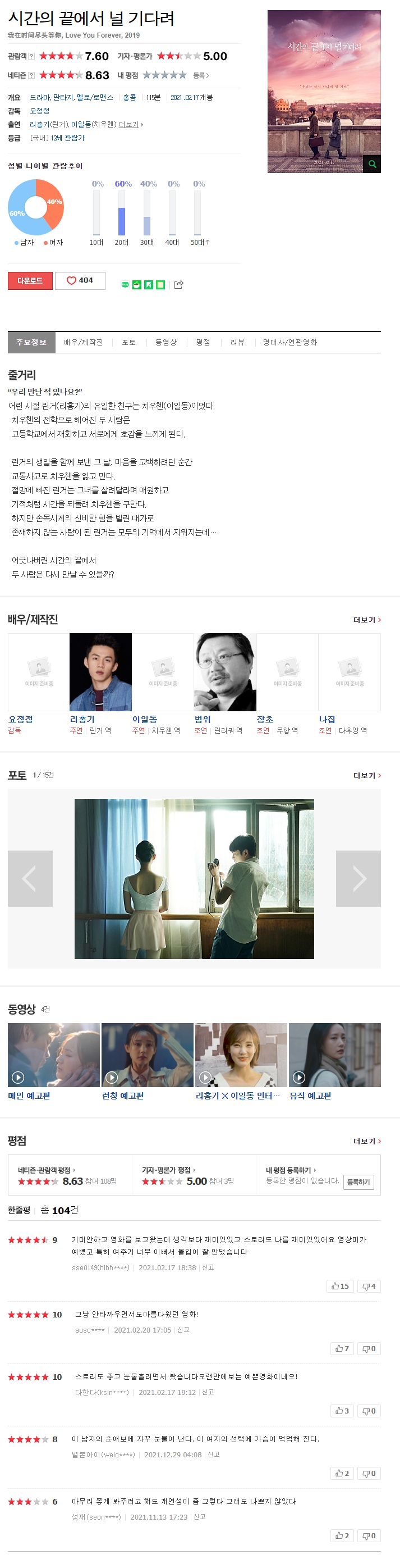 영화 / 드라마.판타지.로맨스 [ 시간의 끝에서 널 기다려 ] FHD 리홍기.이일동 KT Alpha 다운로드 / 투디스크