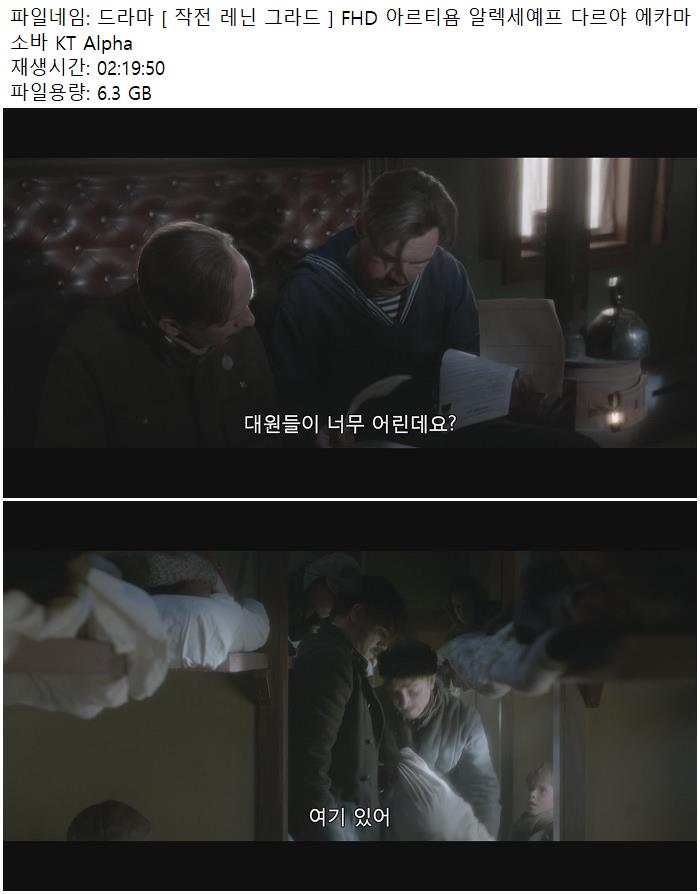 영화 / 드라마 [ 작전 레닌 그라드 ] FHD 아르티욤 알렉세예프 다르야 에카마소바 KT Alpha 다운로드 / 투디스크
